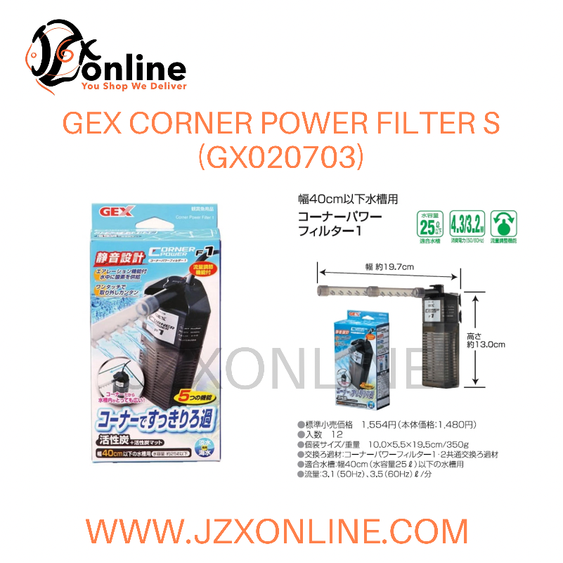 GEX Corner Power Filter S (GX20703) - 210L/Hr — jzxonline